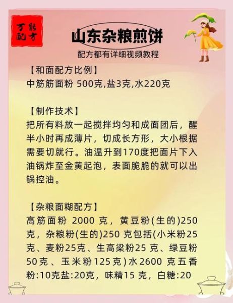 山东脆皮煎饼面糊配方窍门_面糊太稀怎么办-第3张图片-山城妙识 山东脆皮煎饼面糊配方窍门_面糊太稀怎么办-第3张图片-山城妙识
