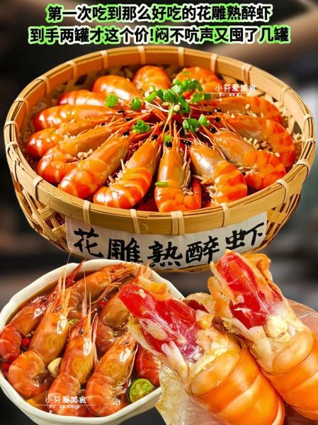 醉虾怎么做_醉虾的正宗做法-第3张图片-山城妙识