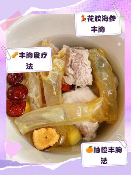 食疗丰胸食谱大全_吃什么能自然增大胸部-第1张图片-山城妙识