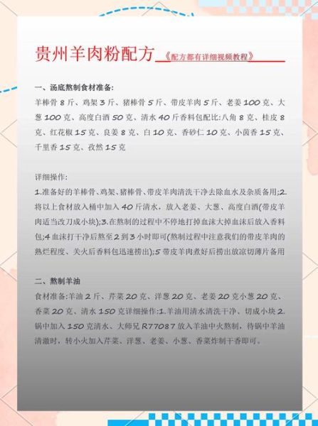 羊肉粉怎么做_正宗羊肉粉配方-第1张图片-山城妙识 羊肉粉怎么做_正宗羊肉粉配方-第1张图片-山城妙识