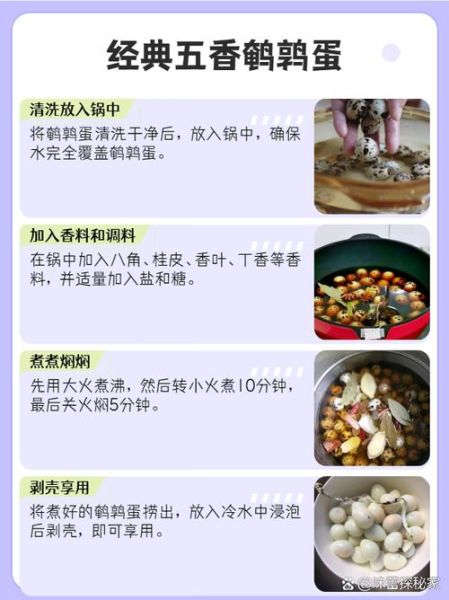 鹌鹑蛋怎么做好吃又营养_儿童家常做法-第3张图片-山城妙识