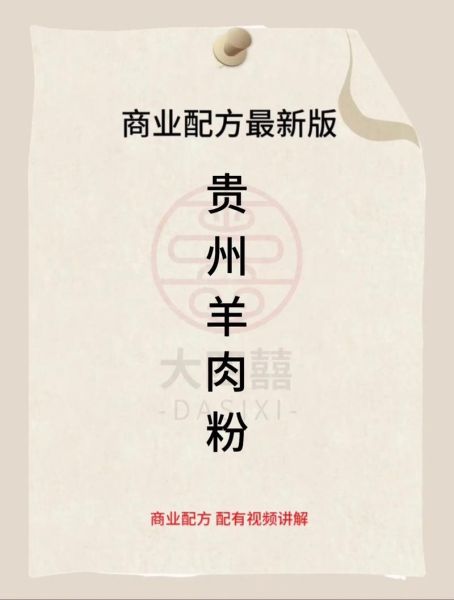 羊肉粉怎么做_正宗羊肉粉配方-第3张图片-山城妙识 羊肉粉怎么做_正宗羊肉粉配方-第3张图片-山城妙识