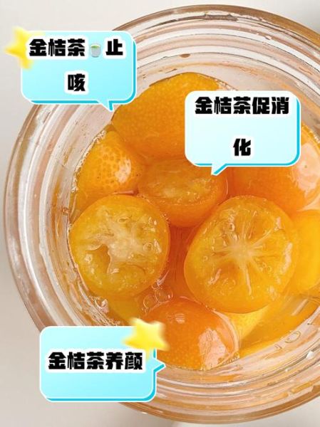 金桔茶的功效与作用_金桔茶能天天喝吗-第3张图片-山城妙识 金桔茶的功效与作用_金桔茶能天天喝吗-第3张图片-山城妙识