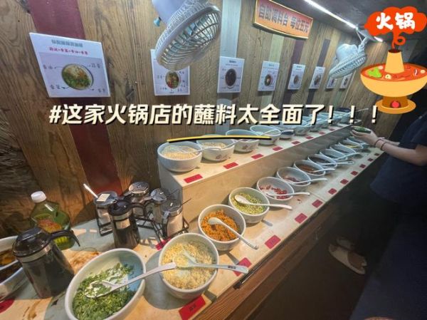 火锅调料台怎么摆_火锅调料台需要哪些配料-第1张图片-山城妙识
