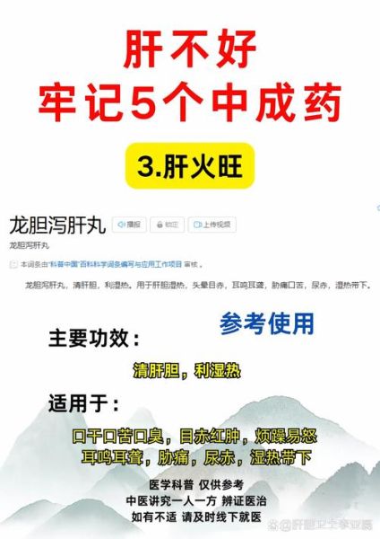 补肝肾最有效的中成药有哪些_如何挑选适合自己的-第3张图片-山城妙识
