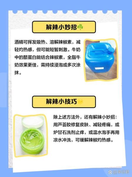 辣椒烧手怎么快速解辣_切辣椒后手辣怎么办-第1张图片-山城妙识