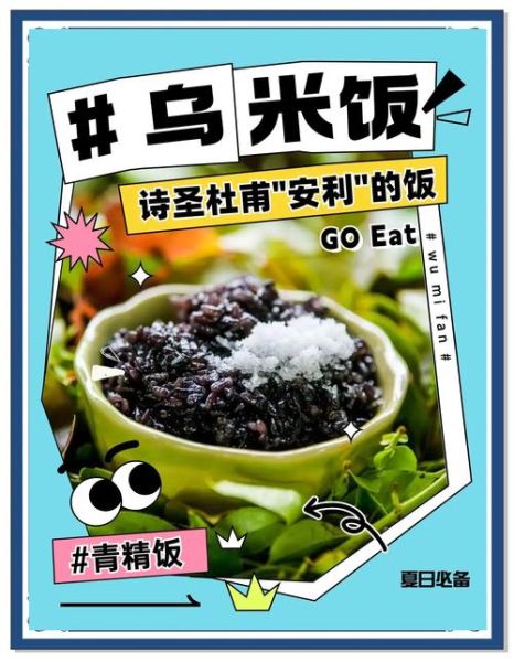 乌饭子怎么吃_乌饭子功效与作用-第3张图片-山城妙识