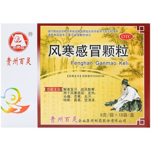 风寒感冒吃什么药_风寒感冒几天能好-第3张图片-山城妙识