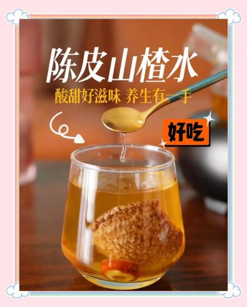 陈皮山楂泡水喝的功效_陈皮山楂泡水能减肥吗-第1张图片-山城妙识