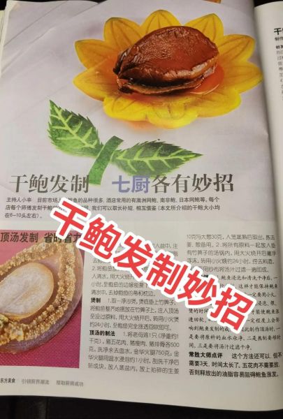 干鲍鱼怎么泡发_干鲍鱼家庭吃法大全-第1张图片-山城妙识