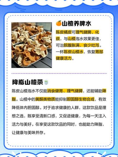 陈皮山楂泡水喝的功效_陈皮山楂泡水能减肥吗-第2张图片-山城妙识