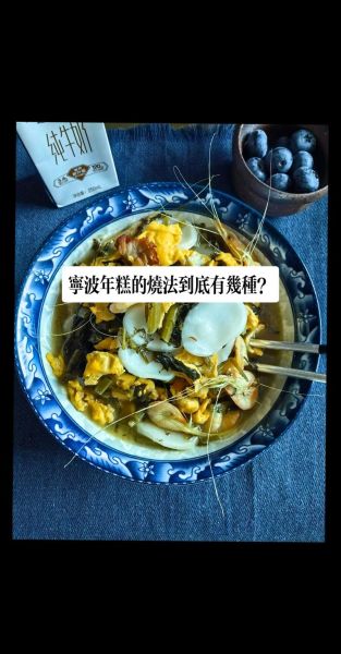 年糕怎么做_年糕为什么粘-第2张图片-山城妙识