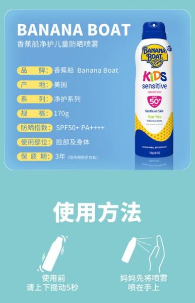 香蕉船防晒哪款好用_香蕉船防晒需要卸妆吗-第3张图片-山城妙识
