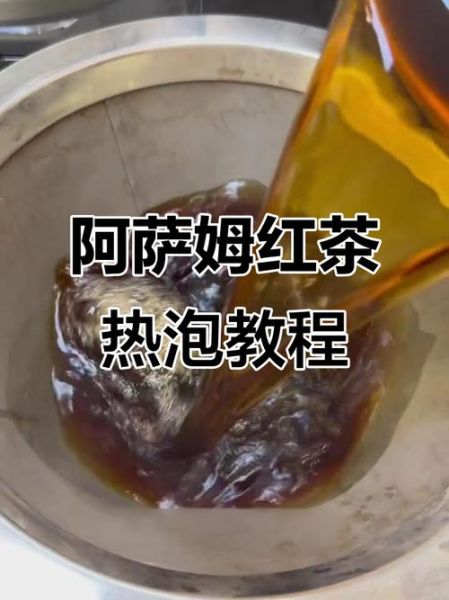 阿萨姆红茶怎么泡_阿萨姆红茶功效与作用-第1张图片-山城妙识