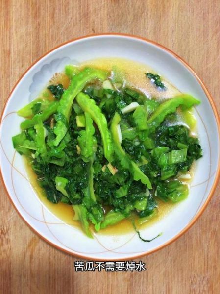 炒苦瓜要焯水吗_苦瓜焯水多久去苦味-第2张图片-山城妙识 炒苦瓜要焯水吗_苦瓜焯水多久去苦味-第2张图片-山城妙识