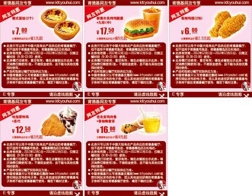 肯德基网上订餐优惠券怎么用_肯德基优惠券在哪领-第2张图片-山城妙识