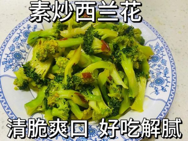 怎么炒西兰花好吃窍门_西兰花怎么炒才脆嫩-第3张图片-山城妙识