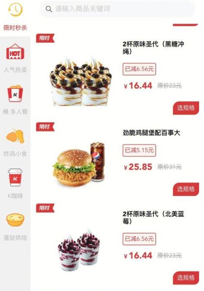 肯德基网上订餐优惠券怎么用_肯德基优惠券在哪领-第3张图片-山城妙识