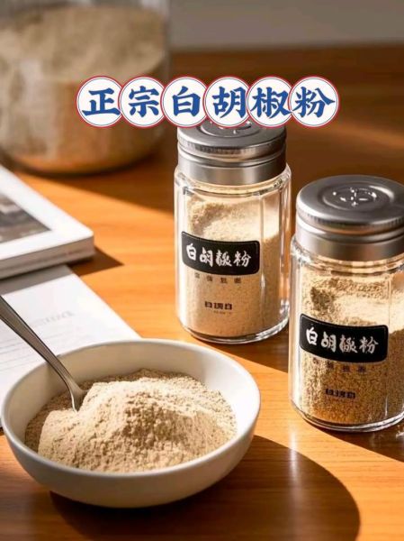 白胡椒粉怎么做_白胡椒粉和胡椒粉区别-第3张图片-山城妙识