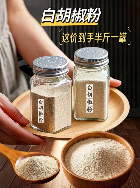白胡椒粉怎么做_白胡椒粉和胡椒粉区别-第2张图片-山城妙识