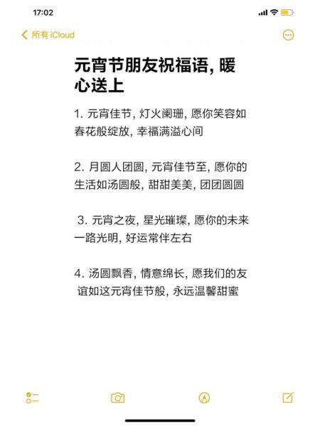 元宵节祝福语简短创意_如何写出走心文案-第1张图片-山城妙识