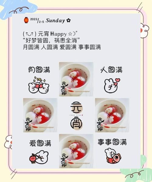 元宵节祝福语简短创意_如何写出走心文案-第3张图片-山城妙识