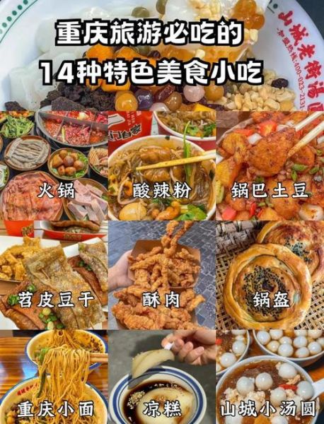 重庆名吃十大排行榜_重庆必吃小吃有哪些-第3张图片-山城妙识 重庆名吃十大排行榜_重庆必吃小吃有哪些-第3张图片-山城妙识