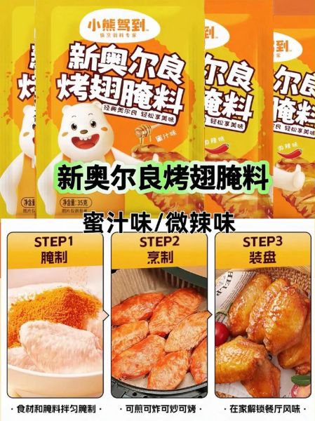 新奥尔良烤翅调料怎么用_新奥尔良腌料比例是多少-第3张图片-山城妙识 新奥尔良烤翅调料怎么用_新奥尔良腌料比例是多少-第3张图片-山城妙识