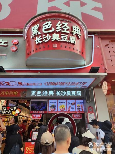 长沙臭豆腐哪家最正宗_长沙臭豆腐品牌排行榜-第1张图片-山城妙识 长沙臭豆腐哪家最正宗_长沙臭豆腐品牌排行榜-第1张图片-山城妙识