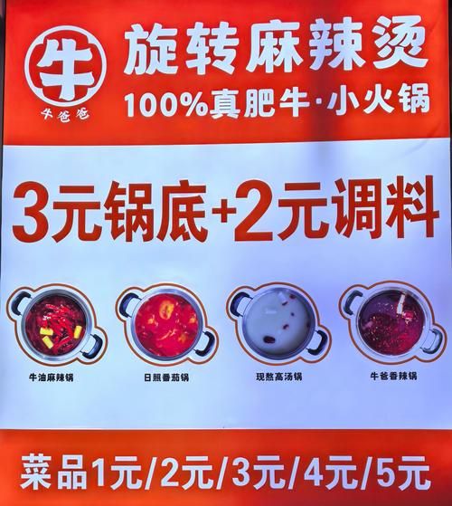 重庆旋转小火锅加盟多少钱_加盟条件有哪些-第3张图片-山城妙识