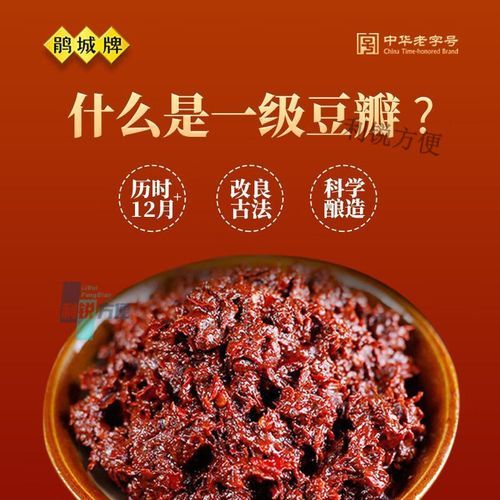 鹃城牌郫县豆瓣酱哪个正宗_鹃城牌郫县豆瓣酱真假辨别-第1张图片-山城妙识 鹃城牌郫县豆瓣酱哪个正宗_鹃城牌郫县豆瓣酱真假辨别-第1张图片-山城妙识