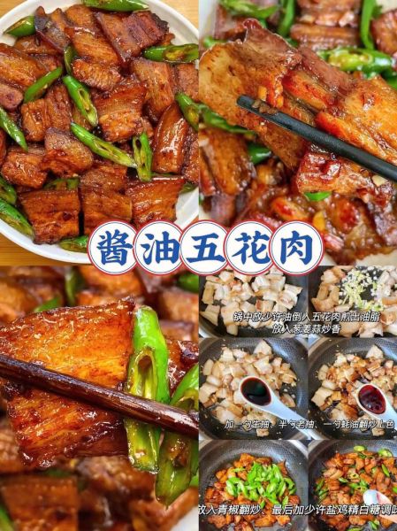 五花肉怎么做好吃_家常五花肉的做法步骤-第1张图片-山城妙识