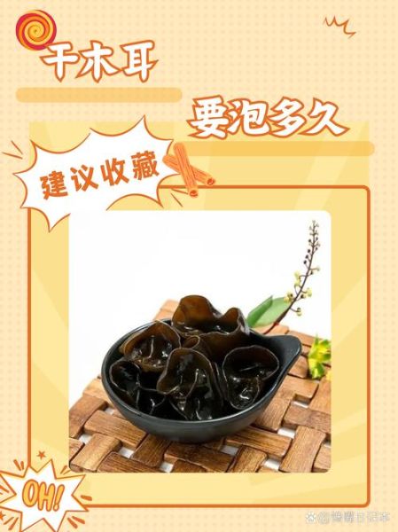 黑木耳凉拌要煮多久_黑木耳焯水几分钟-第1张图片-山城妙识