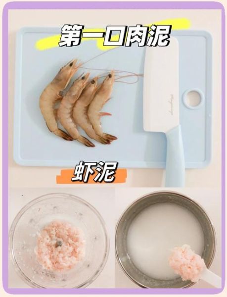 虾怎么做宝宝辅食_虾泥辅食做法-第3张图片-山城妙识