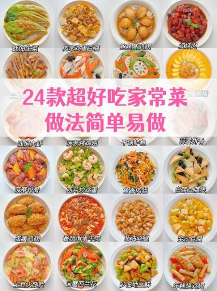 家常菜怎么做好吃_家常菜有哪些简单做法-第2张图片-山城妙识
