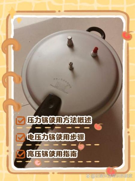 高压锅怎么用_高压锅使用方法图解-第1张图片-山城妙识