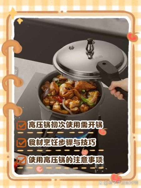 高压锅怎么用_高压锅使用方法图解-第3张图片-山城妙识