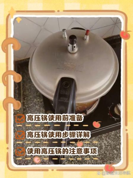 高压锅怎么用_高压锅使用方法图解-第2张图片-山城妙识