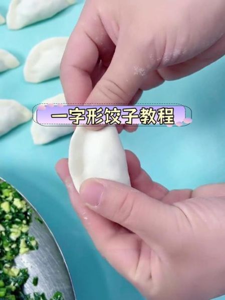 怎么包出漂亮的饺子_慢动作手法视频解析-第1张图片-山城妙识