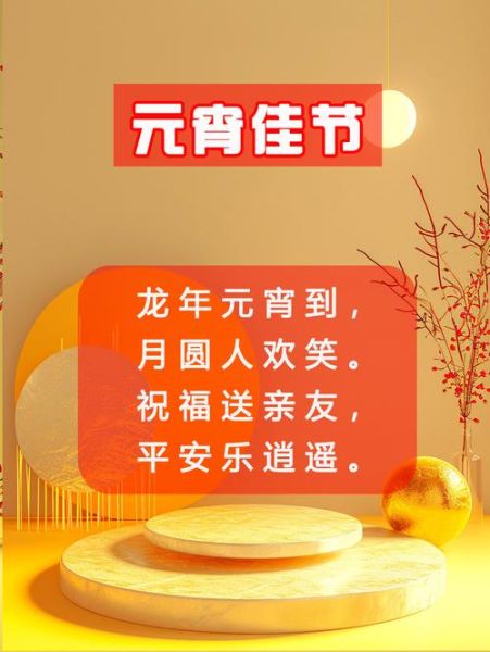 元宵节祝福语2020有哪些_元宵节祝福语2020怎么写-第2张图片-山城妙识