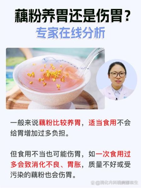 藕粉怎么吃养胃_藕粉养胃的正确吃法-第1张图片-山城妙识
