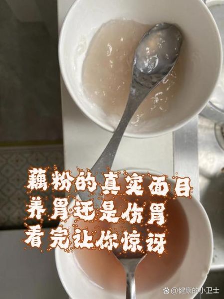 藕粉怎么吃养胃_藕粉养胃的正确吃法-第3张图片-山城妙识