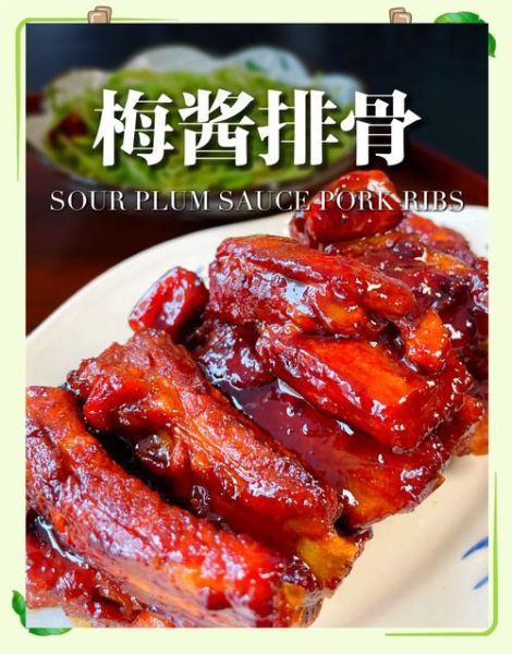 酸梅酱排骨怎么做_酸梅酱排骨的家常做法-第1张图片-山城妙识