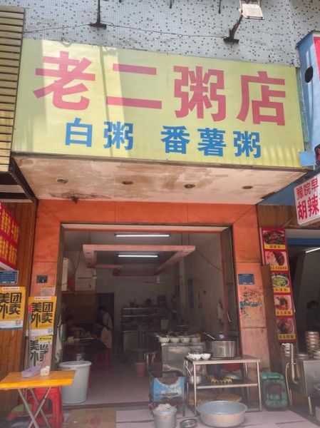 有什么好粥店可以加盟_加盟粥店哪家好-第1张图片-山城妙识