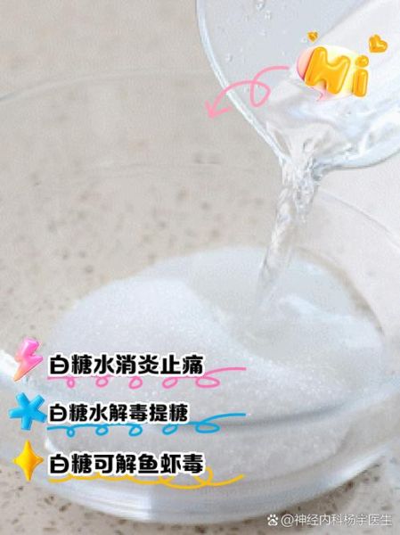 白糖水有什么作用_白糖水能缓解低血糖吗-第1张图片-山城妙识