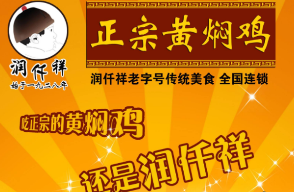 黄焖鸡米饭加盟费多少钱_黄焖鸡米饭利润怎么样-第2张图片-山城妙识