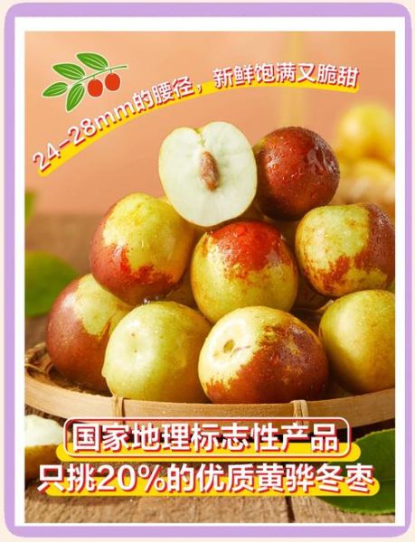 脆冬枣的营养价值_脆冬枣的功效与作用-第2张图片-山城妙识