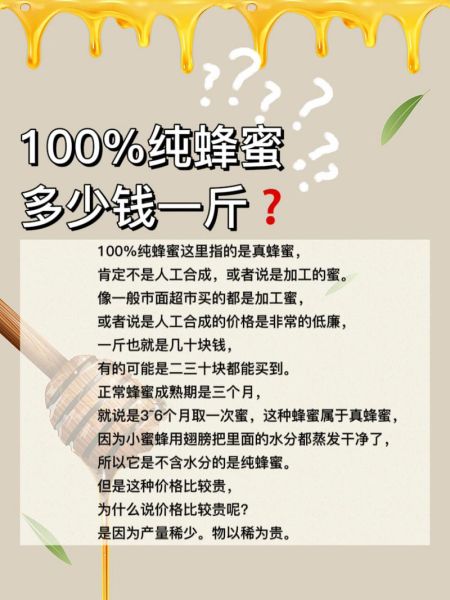 纯蜂蜜60块钱一斤贵吗_一斤60元蜂蜜值不值-第1张图片-山城妙识