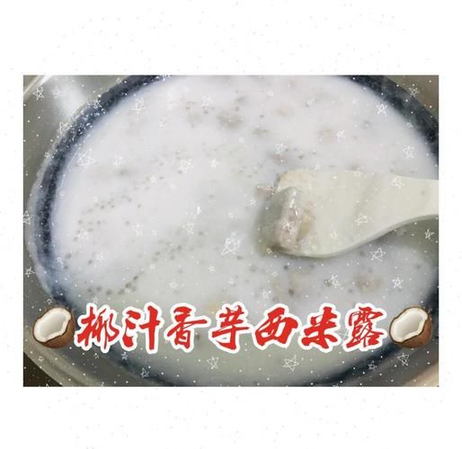 香芋西米露用牛奶还是椰奶_香芋西米露牛奶做法步骤-第3张图片-山城妙识 香芋西米露用牛奶还是椰奶_香芋西米露牛奶做法步骤-第3张图片-山城妙识
