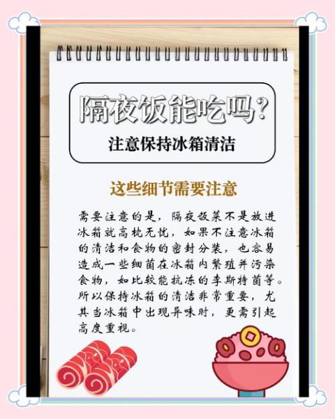 隔夜饭到底能不能吃_隔夜饭放冰箱第二天能吃吗-第1张图片-山城妙识